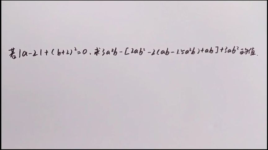 初一数学简单化 整式运算进阶 “学浪计划”
