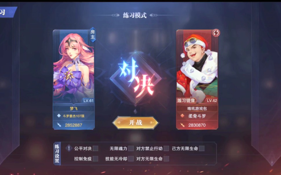 【斗罗大陆魂师对决】趁游戏包不在,欺负欺负他!