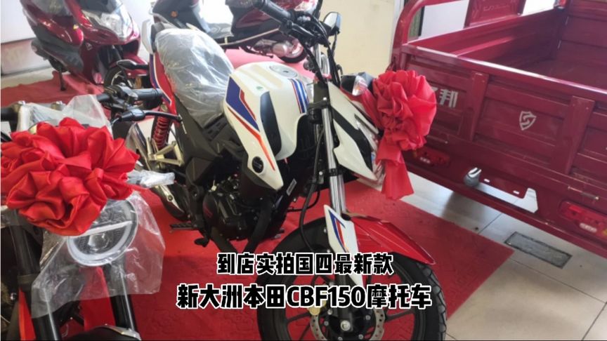 新大洲本田CBF150R,将近10000块钱的价格,大家觉得这款车怎么样