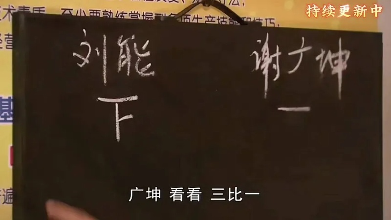 理事会投票结果,刘能大胜广坤当选会长,气得广坤回家找长山诉苦