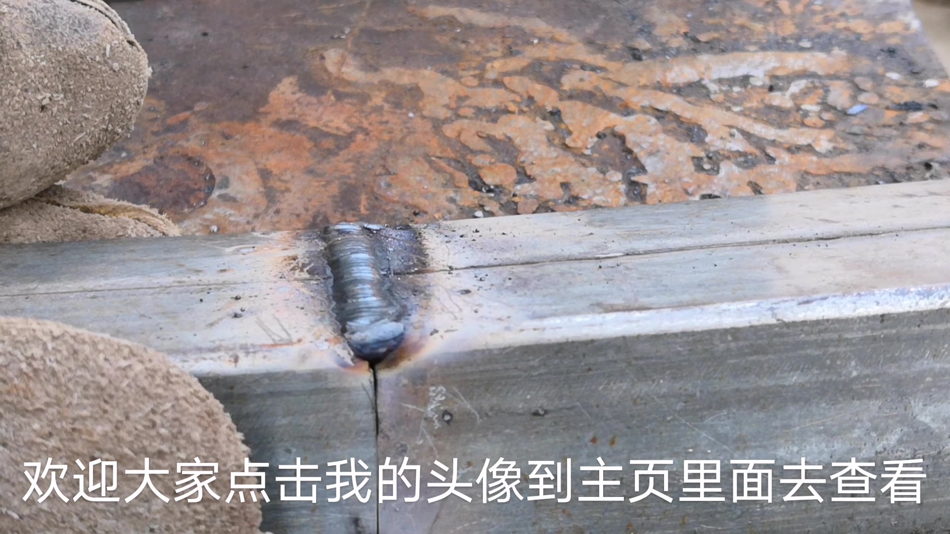 薄壁镀锌方管对接焊缝,精彩视频为你解答焊接方法和技巧