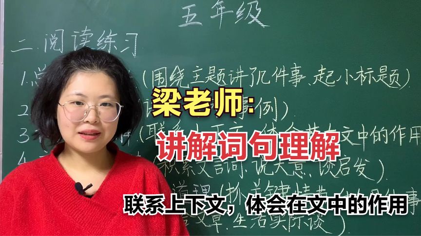 五年级期末复习(8)阅读练习:词句理解(了解在文中的作用)