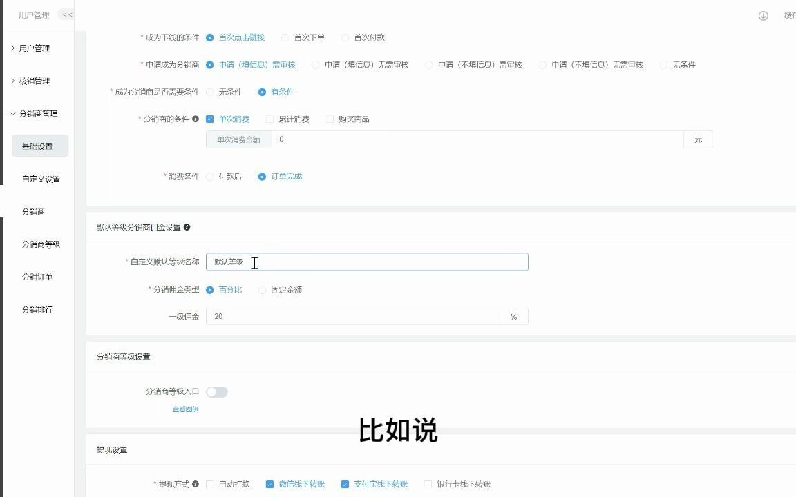 小程序后台分销功能设置