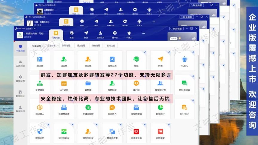 wetool社群管理工具-功能介绍
