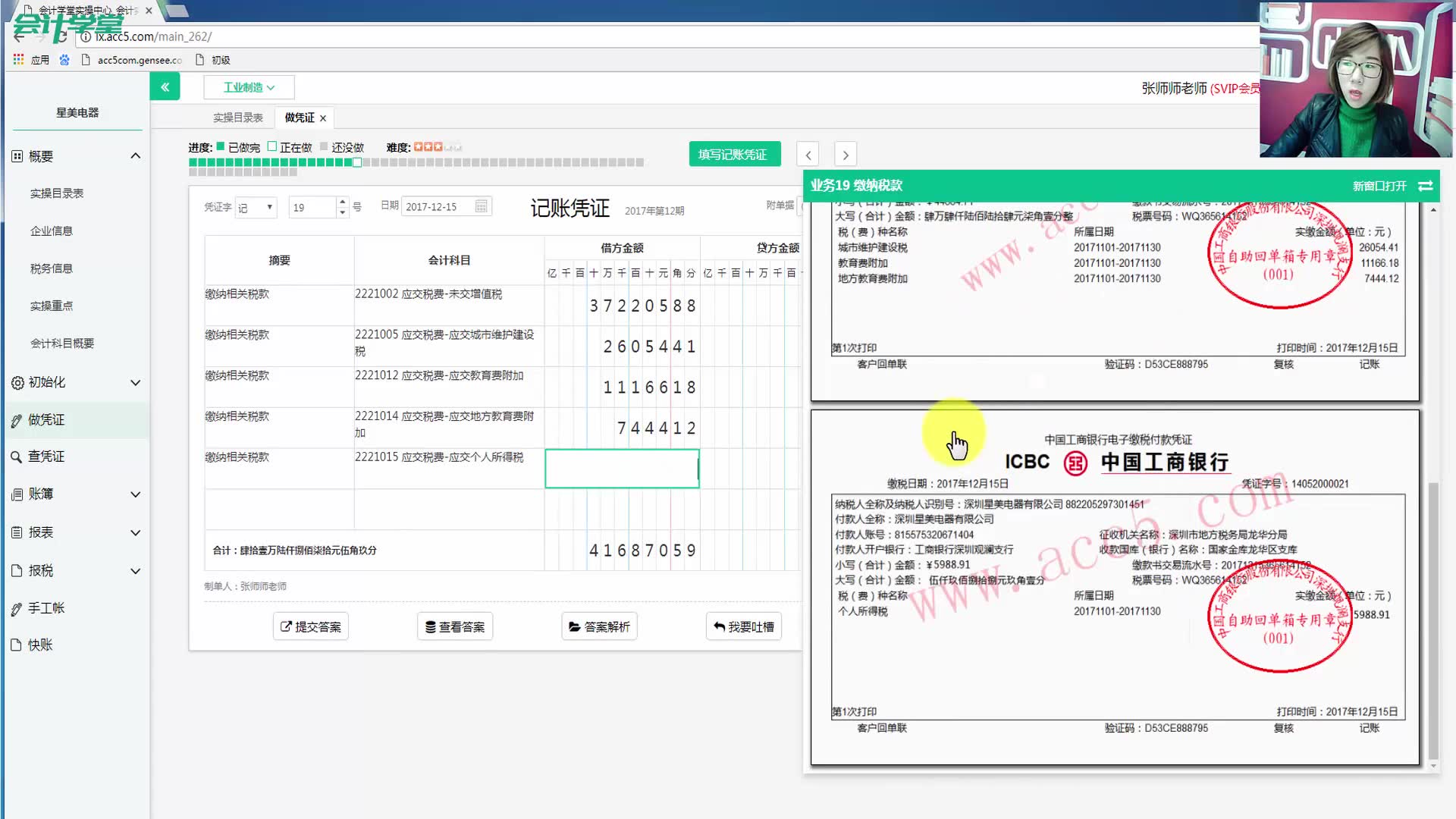 工业会计实务_工业会计电脑做账教程_工业会计实账视频