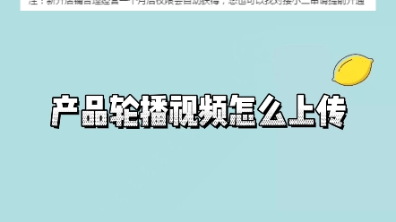 多多网店产品主图轮播视频怎么添加上传