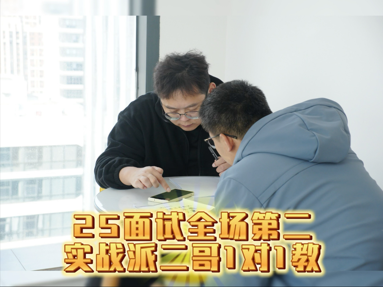 二哥今年省考面试全场第二毫无模板痕迹反套路化面试这是个上个月...