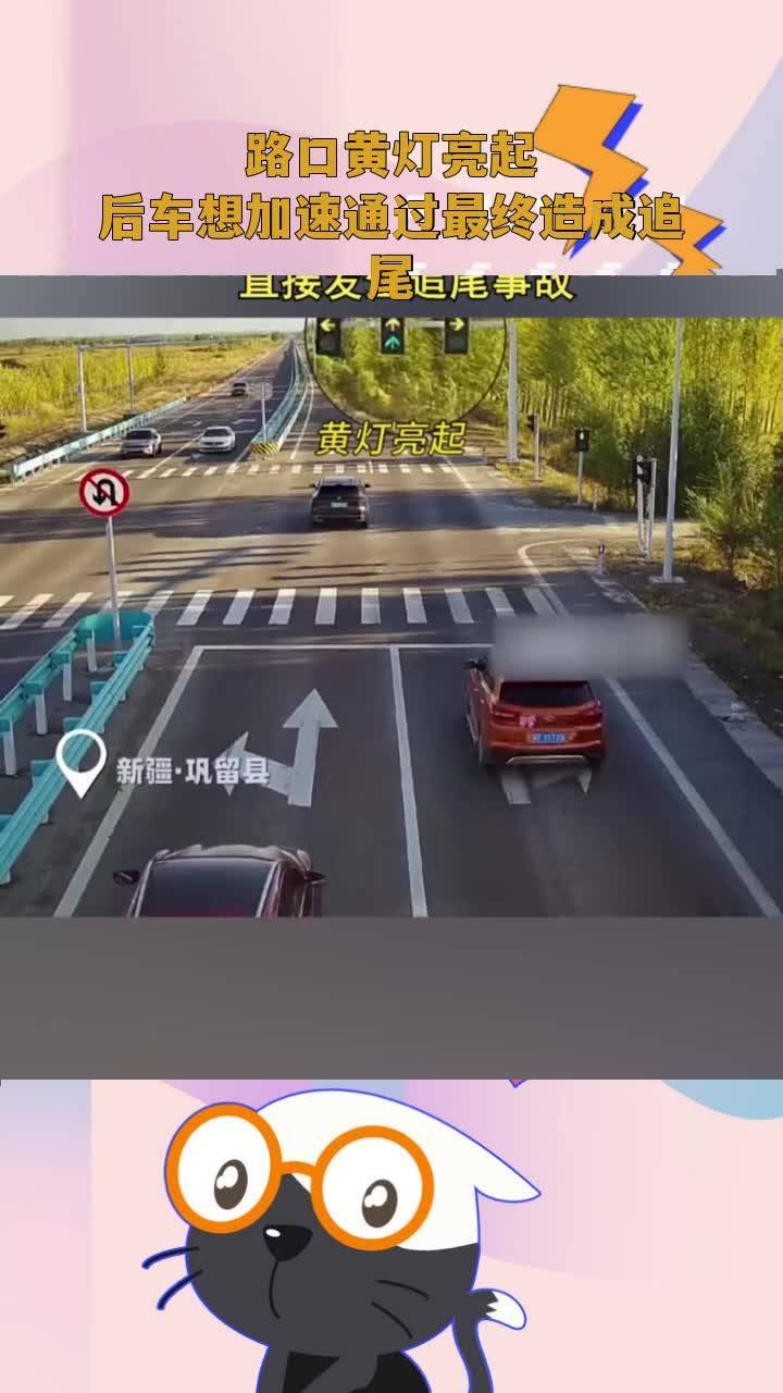 路口黄灯亮起,后车想加速通过最终造成追尾
