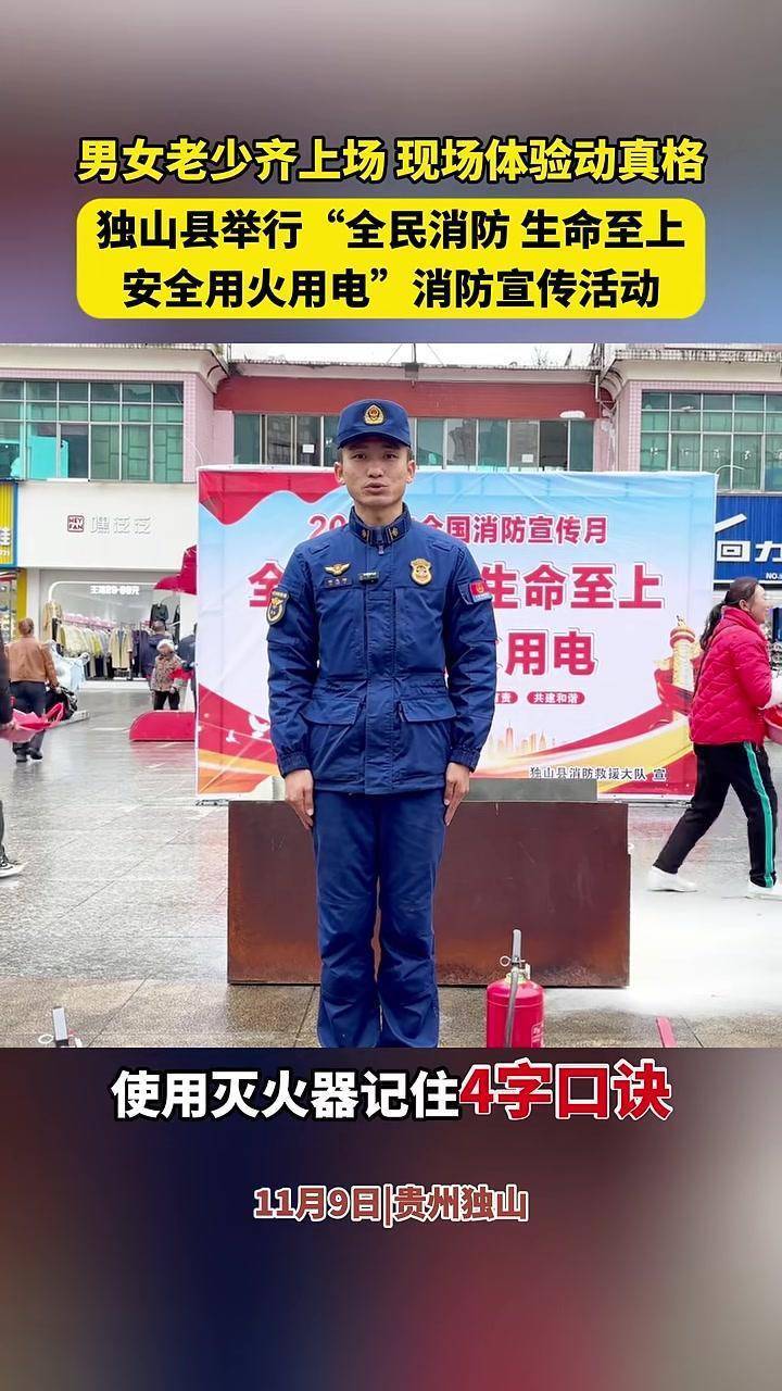 独山县举行"全民消防生命至上安全用火用电"消防宣传活动,现场设置...