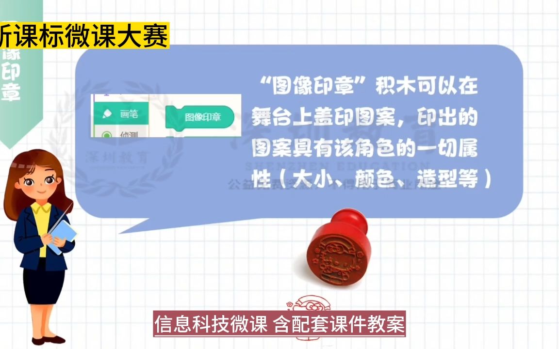 小学信息科技教师优质课微课评比名师《漂亮的风车》公开课教学设计...