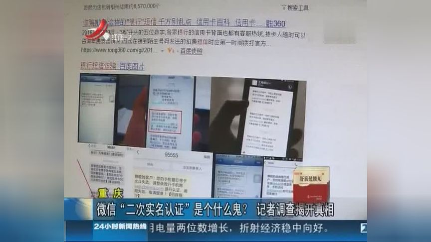 微信“二次实名认证”是个什么鬼?记者调查揭开真相