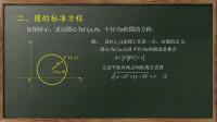 圆的标准方程微课(定稿)