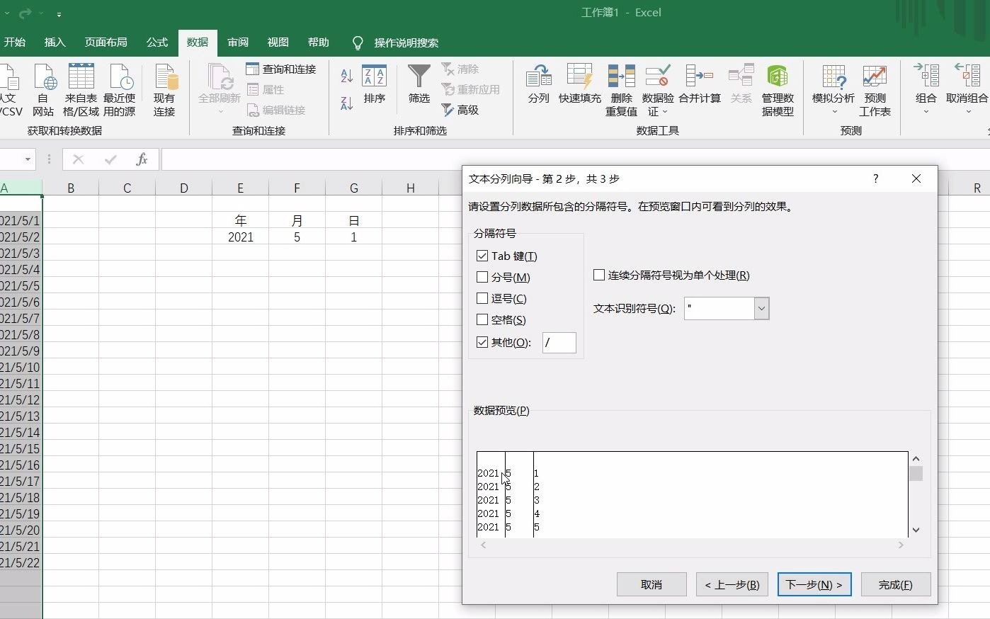 Excel中如何利用分列设置特定的格式