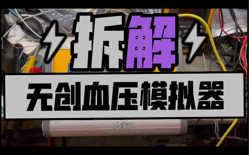 ...QA-1290 NIBP 无创血压模拟器分析仪单一生命体征仿真模拟 检测...