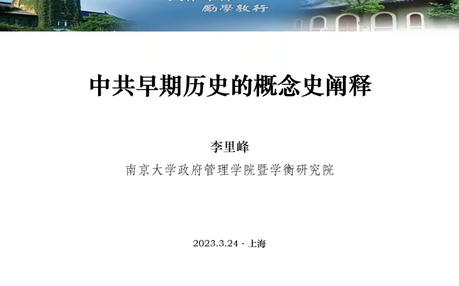 《中共早期历史概念史阐释》南大 李里峰