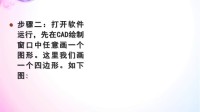 如何查看CAD中一个图形的面积?