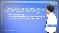 2013初级会计实务 基础班 12 第1章 固定资产折旧的核算