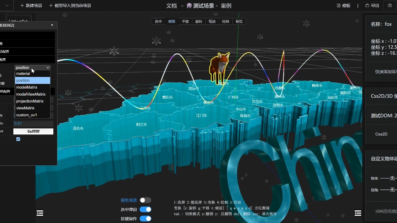 使用 Three.js 编辑器编辑