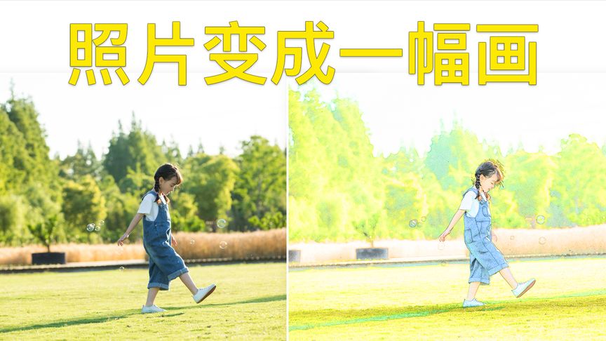 ps教程:美颜被说太假 把照片变成一幅画
