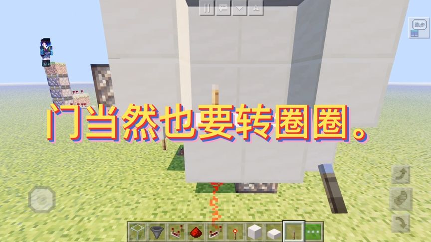 旋转门教程我的世界(有点水视频了。)