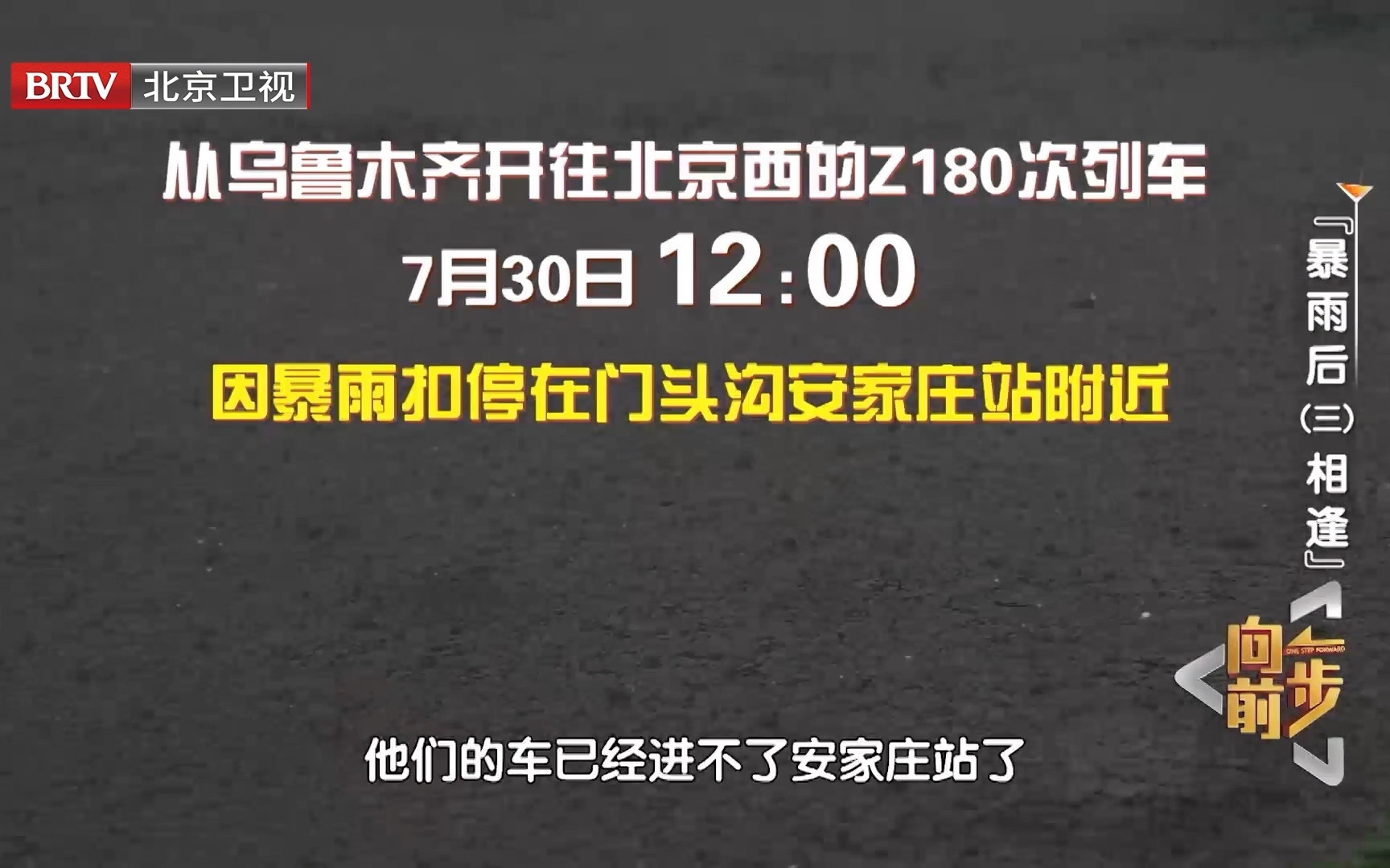 913名乘客,从“自救”到“被救”! Z180次列车全景纪实!