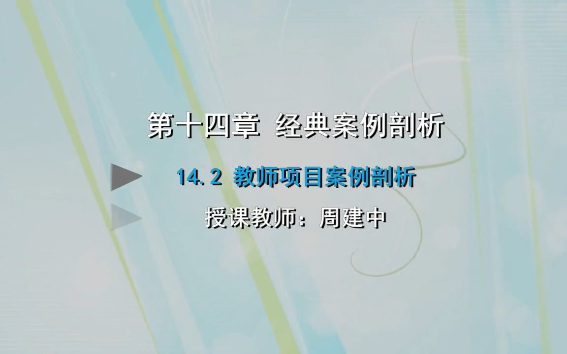 14.2-教师项目经典案例剖析2(中国科协青少年科技中心、《中国科技...