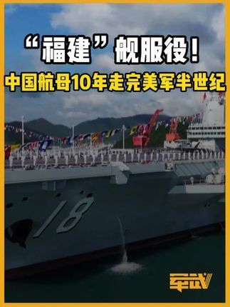 中国仅用10年走完美军半个世纪的航母之路! 榆林港外的红地毯、官媒...