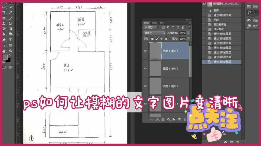 ps如何让模糊的文字图片变的清晰.mp4