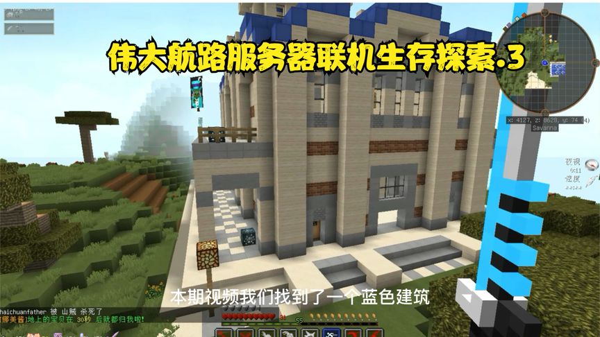 我的世界伟大航路服务器,探索宝藏的路上竟然遇到了一个蓝色建筑