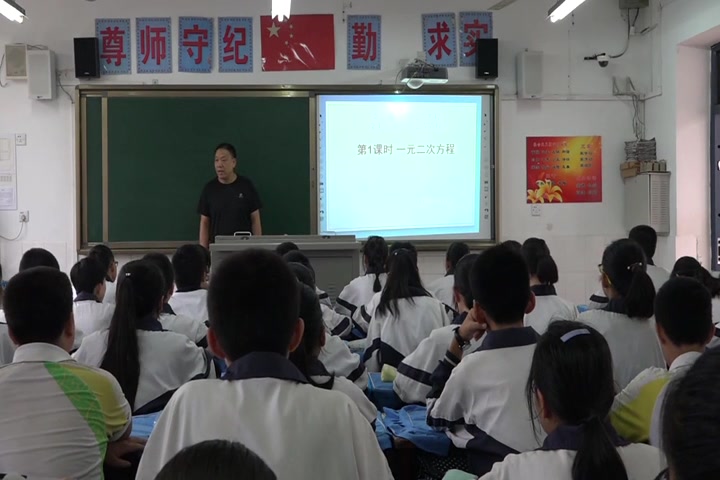北师大版初中数学九年级上《2.1一元二次方程的概念》-高老师优质课...