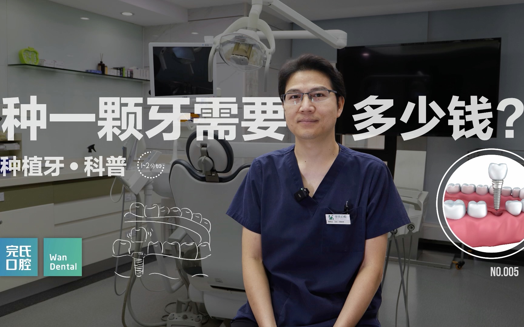 种一颗牙需要多少钱