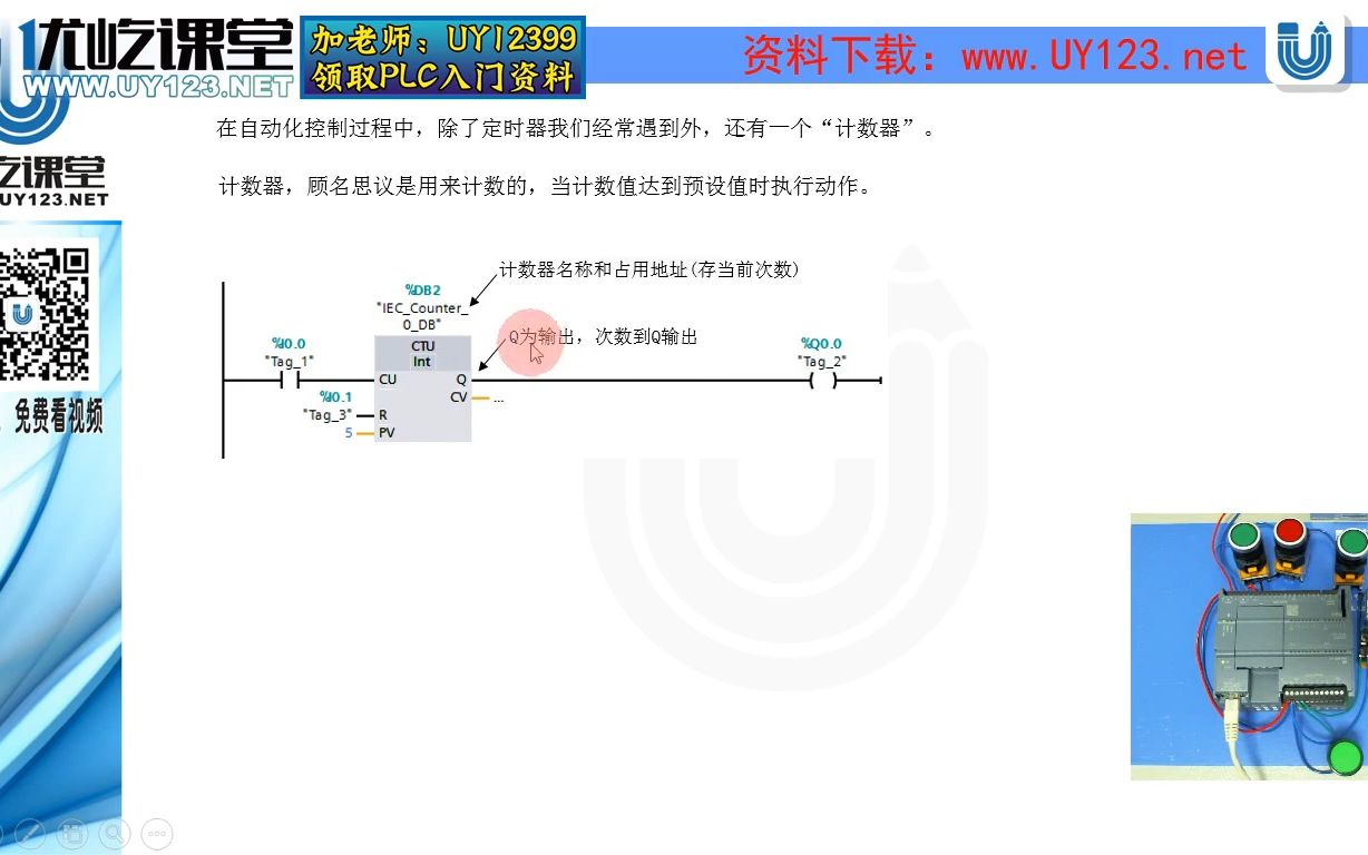 西门子S7-1200第一阶段:5.6-计数器及应用