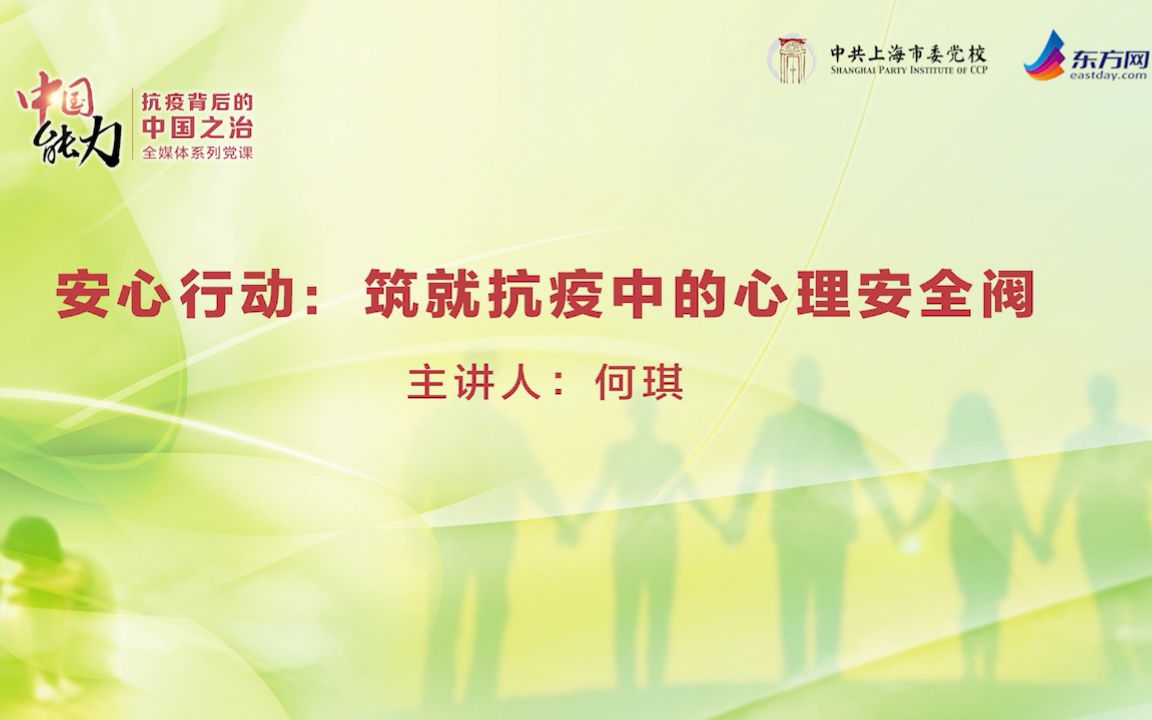 安心行动:筑就抗疫中的心理安全网