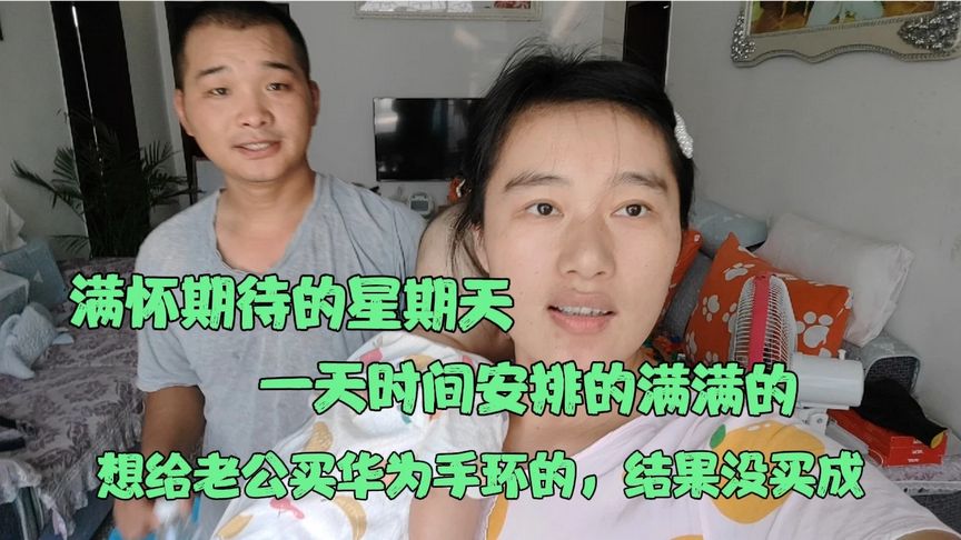 星期天一天的时间过得好快,打算去给老公买华为手环监测心率
