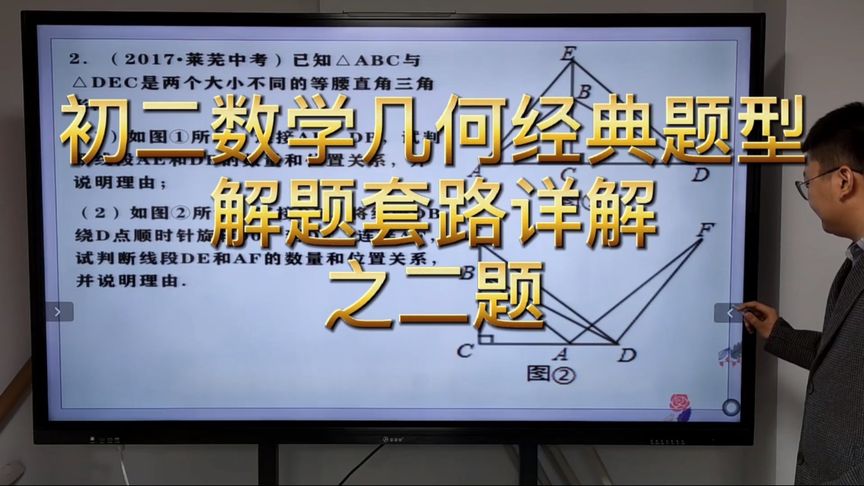 初二数学几何经典题型,解题套路详解,之二题第一问