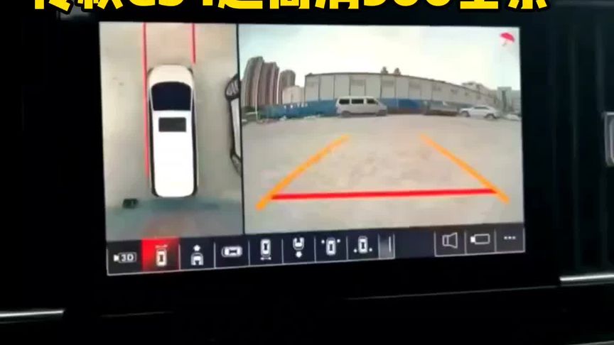 传祺GS4升级360全景3D解码一体机1080P 专用车模 彻底透视