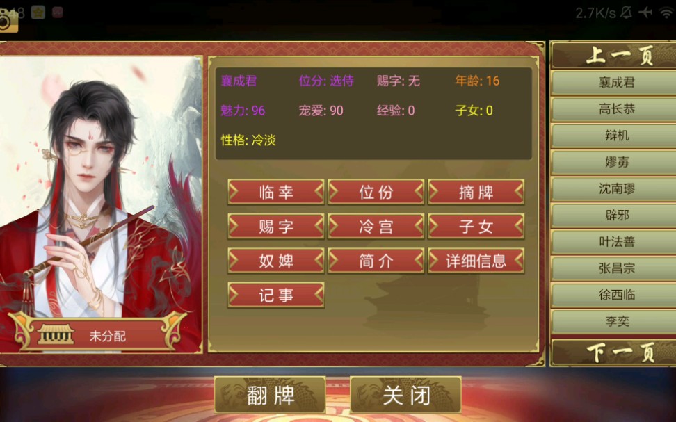 《皇帝养成计划2》开局一个月,你数数我多少男宠