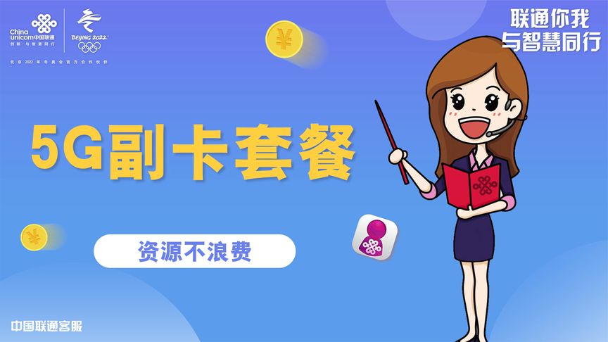 5G套餐答疑之副卡问题
