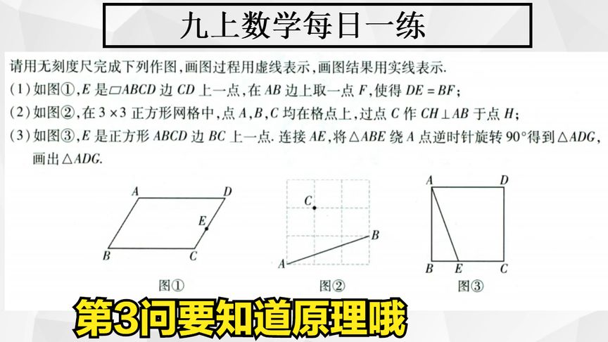 【九上数学每日一题】非网格类无刻度尺作图,如何进行三角形旋转