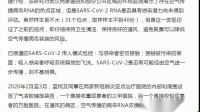 《自然》:空气中测出新冠病毒RNA,通风良好可降低感染风险.mp4