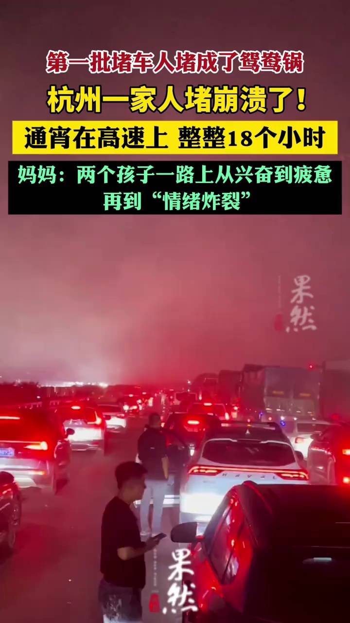 杭州男子堵崩溃了!通宵在高速上,整整18个小时(杭州日报)