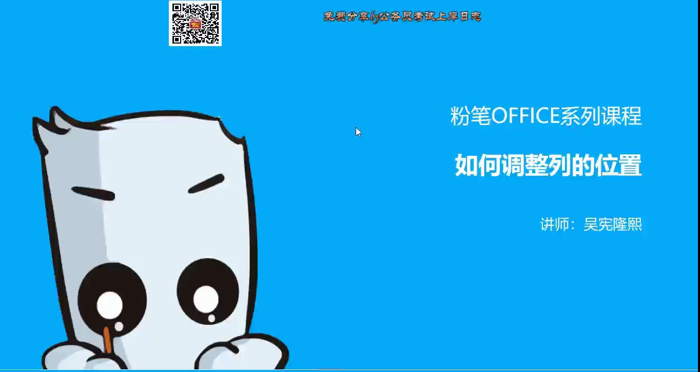 Excel-如何调整列的位置