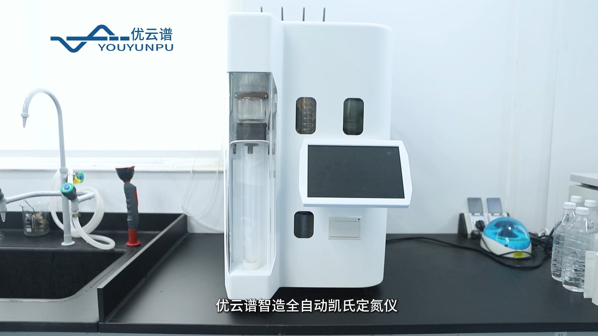 凯氏定氮仪 智能一体化全自动快检【优云谱】