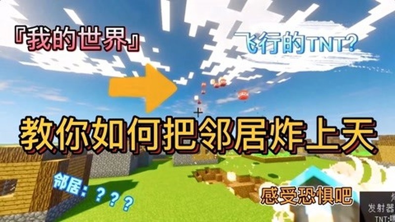 我的世界迫击炮红石教程:教你如何炸飞邻居!