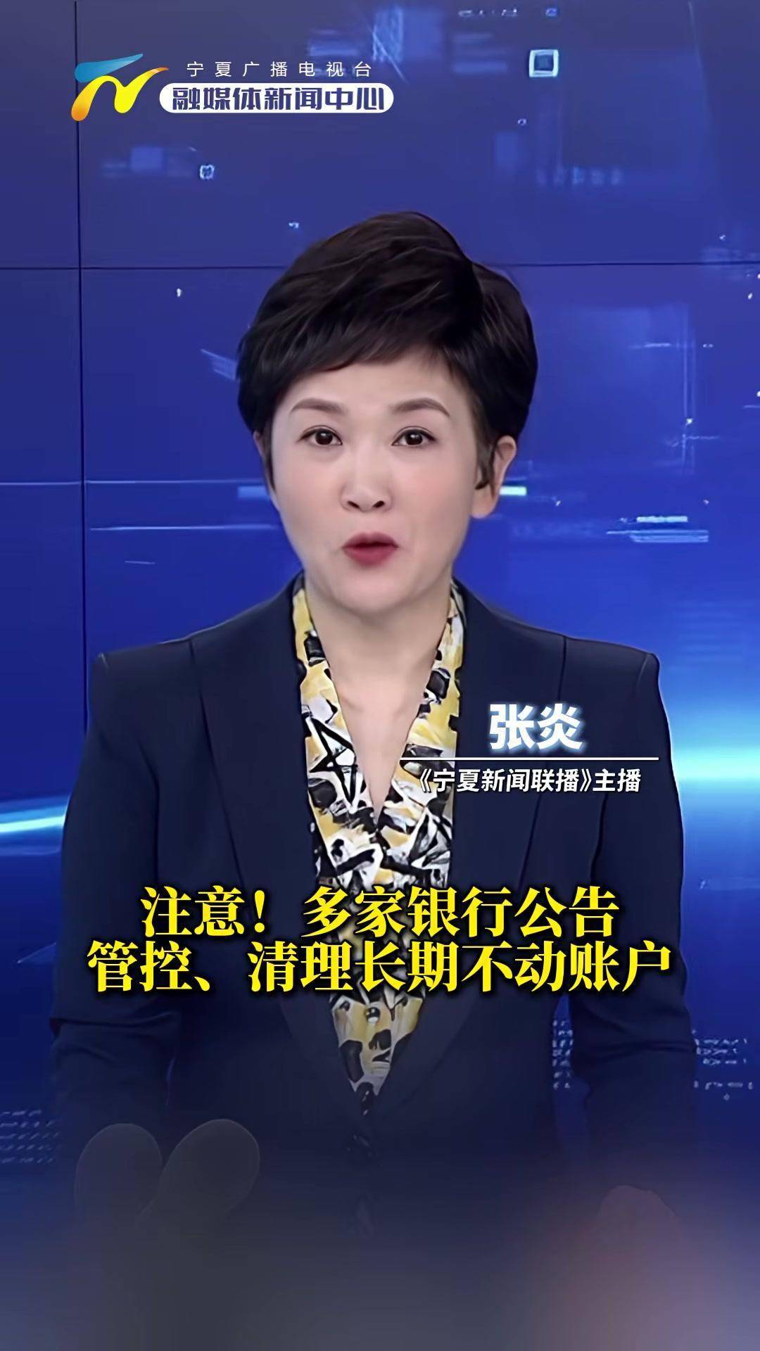 注意!多家银行公告管控、清理长期不动账户#不动户#银行账户#沉睡账户