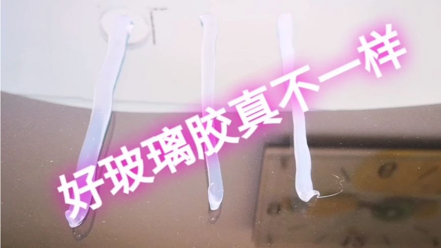 粘鱼缸到底应该用什么玻璃胶,好玻璃胶和便宜的区别很大。