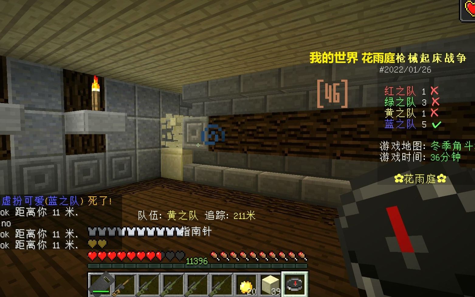 我的世界花雨庭枪械起床战争[46]
