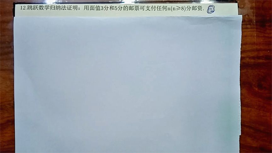 跳跃数学归纳法-不一样的归纳法