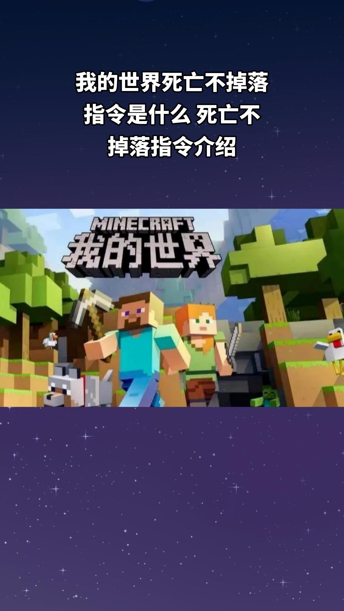 我的世界死亡不掉落指令