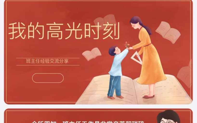 班主任经验分享ppt